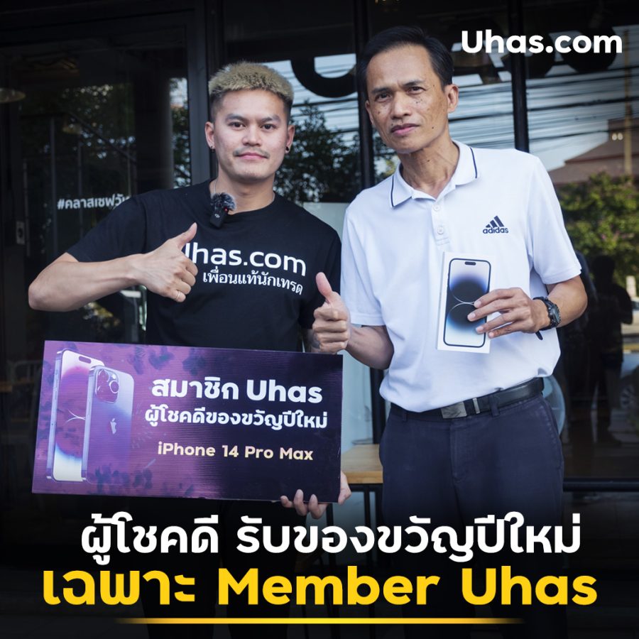 Uhas จัดกิจกรรมมอบของขวัญปีใหม่ 2023 รวมมูลค่ากว่า 100,000 บาท - Uhas.com