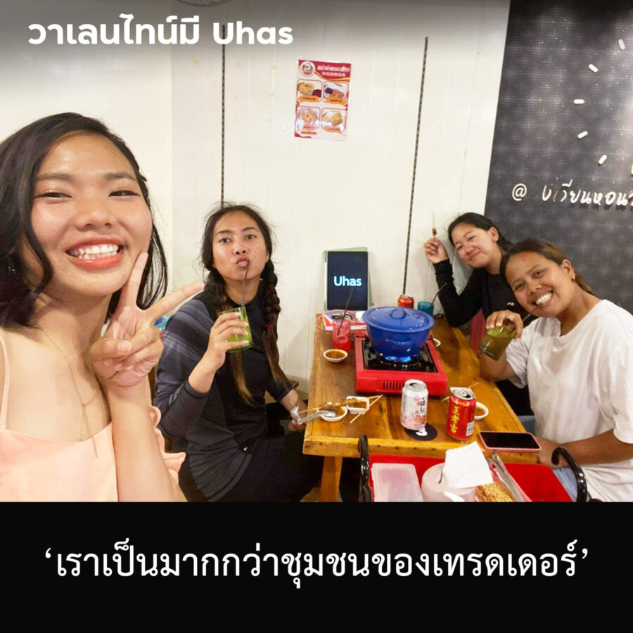 มีเทรดเดอร์ มี Uhas เราเป็นมากกว่าชุมชนของเทรดเดอร์ - Uhas.com