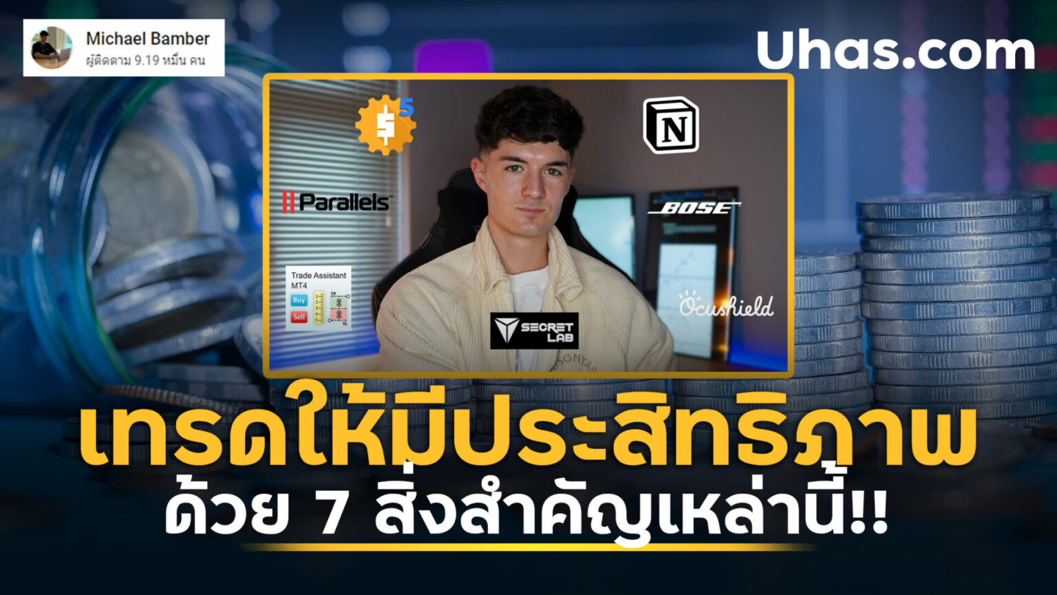 รู้จัก Smart Money Concept (SMC) เทคนิคการทำกำไรของเทรดเดอร์ - Uhas.com