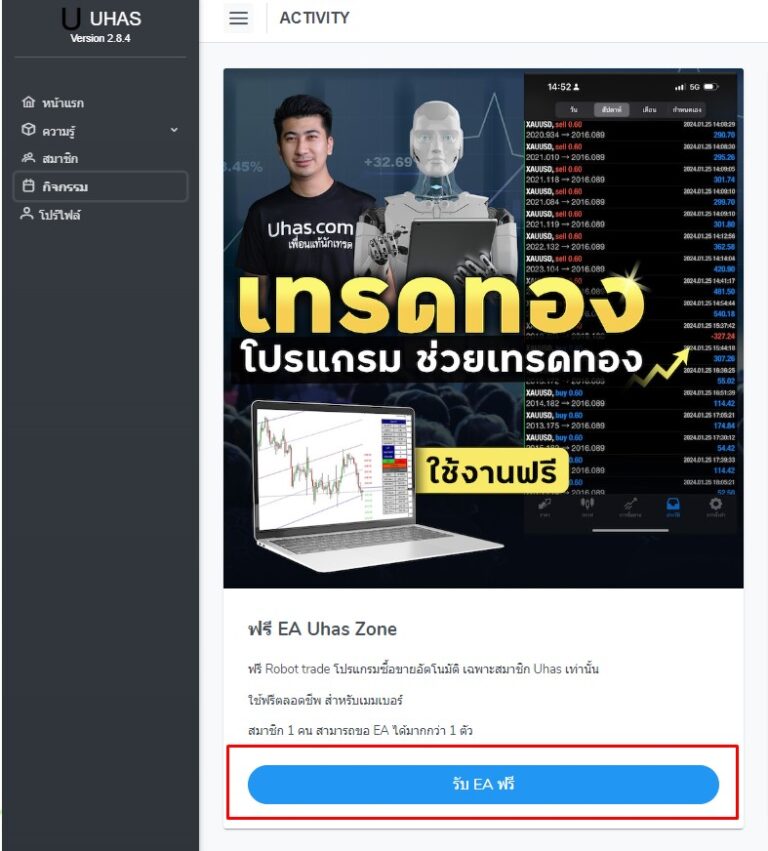 วิธีการขอ EA Uhas Zone ใช้งานฟรี - Uhas.com