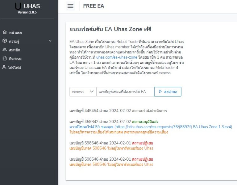 วิธีการขอ EA Uhas Zone ใช้งานฟรี - Uhas.com